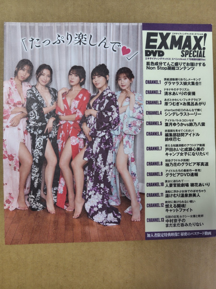 エキサイティングマックス EX MAX 178 DVD 森咲智美 戸田れい 月城まゆ 爽香 金子智美 清水あいり 原つむぎ 比留川マイ 藤田あずさ 柚乃花(複数被写体)｜売買されたオークション ...