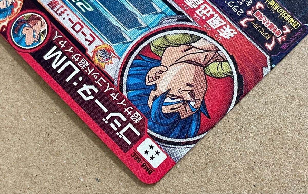 Yahoo!オークション - BM8-SEC ゴジータ UM SDBH スーパードラゴンボー...