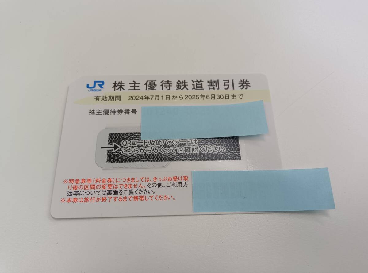JR西日本 株主優待 鉄道割引券 株主優待割引券 2025年6月30日ま 金券 7599(優待券、割引券)｜売買されたオークション情報、yahooの商品情報をアーカイブ公開 - オークファン ...
