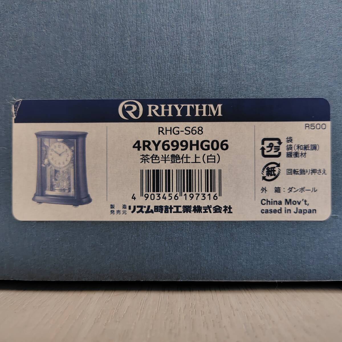 Yahoo!オークション - 未使用 RHYTHM 電波時計 回転飾り付き RHG-S68 ...