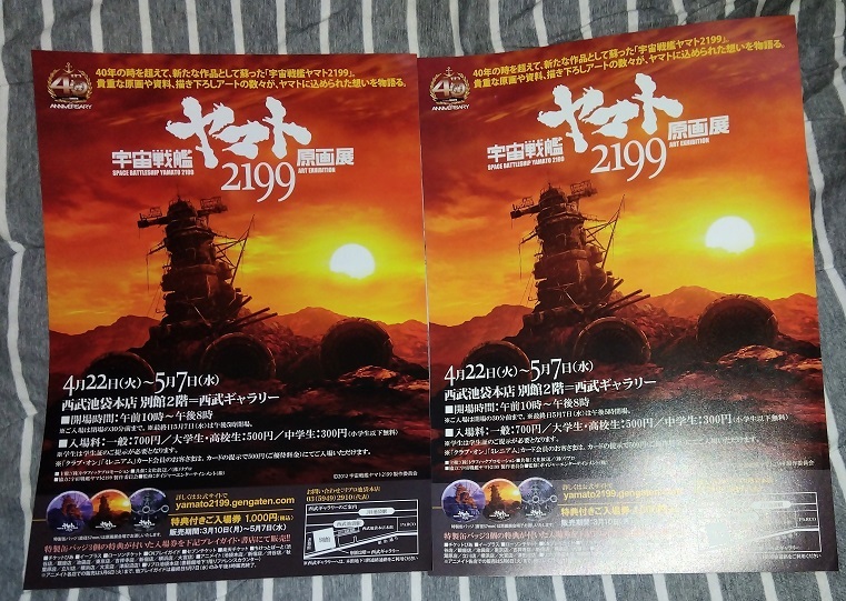 Yahoo!オークション - 宇宙戦艦ヤマト2199 原画展 2014年 チラシ 2種 ...