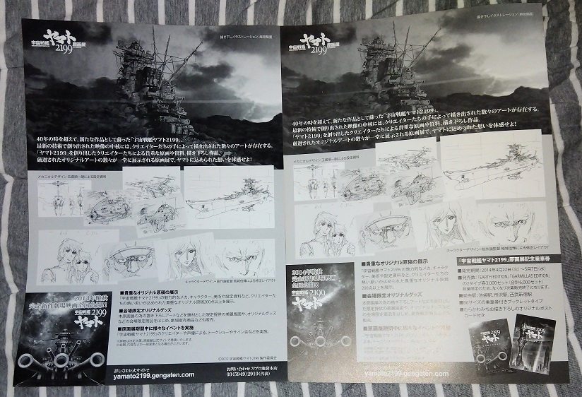 Yahoo!オークション - 宇宙戦艦ヤマト2199 原画展 2014年 チラシ 2種 ...