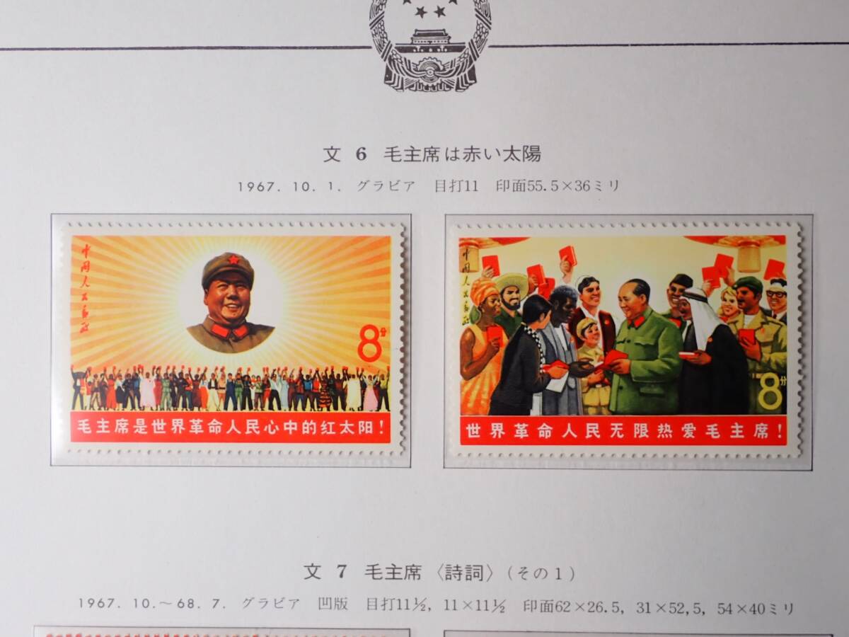 Yahoo!オークション - N14 中国切手 極美品 未使用 まとめ