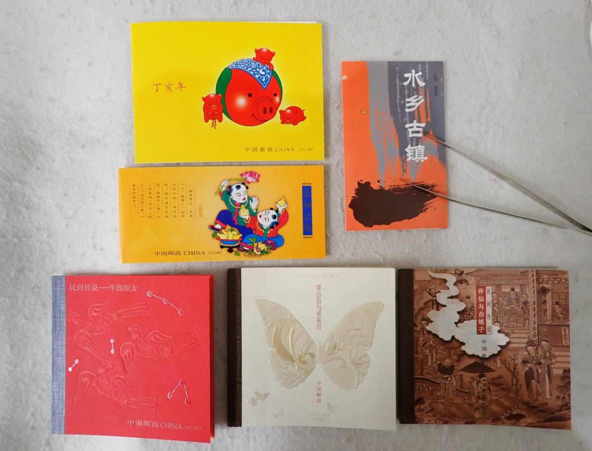 Yahoo!オークション - N18 中国切手帳 6冊まとめ