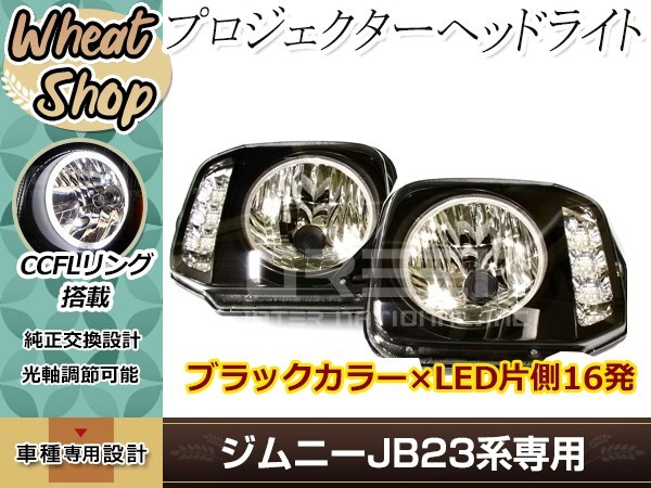 Yahoo!オークション - ジムニー JB23 H10.10～ CCFLイカリング付 LEDウ...