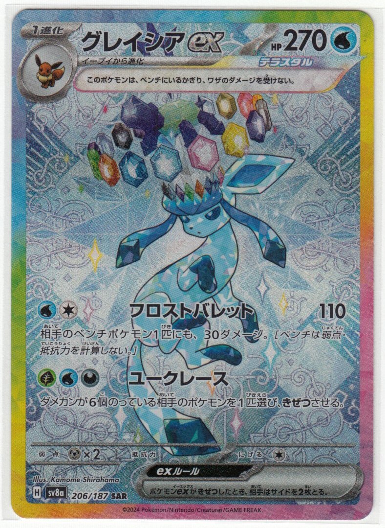 Yahoo!オークション - 089M ポケモンカード『グレイシアex』H sv8a 206...