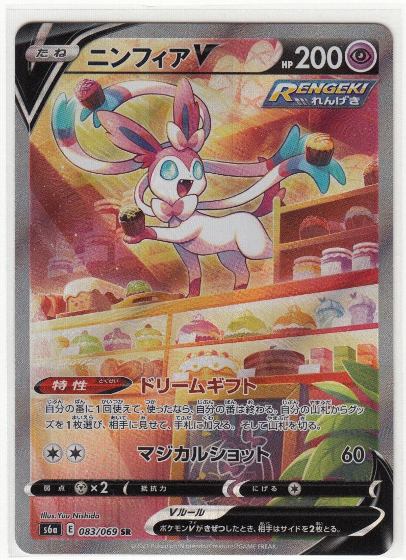 Yahoo!オークション - 089M ポケモンカード『ニンフィアV』s6a E 083/0...