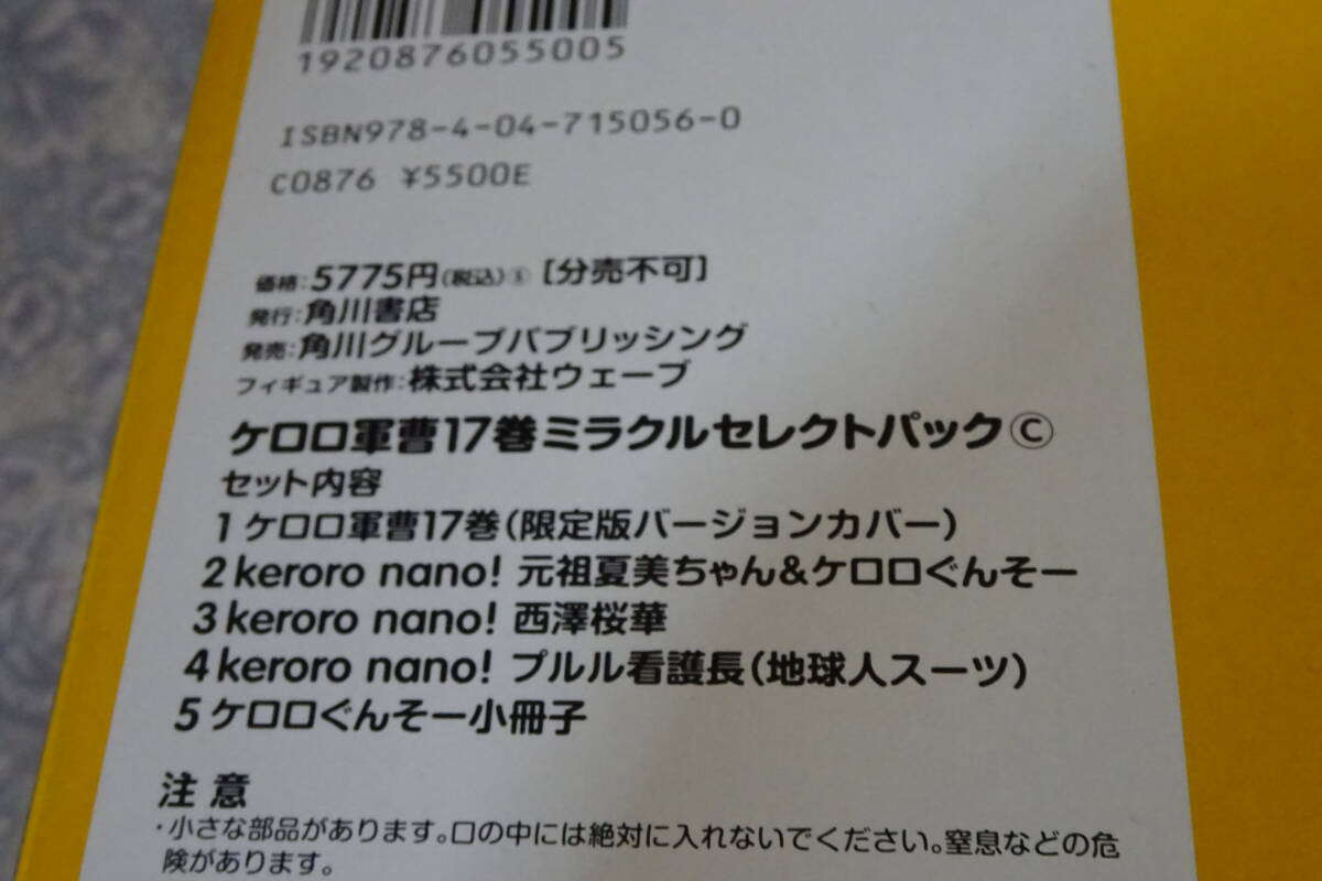 Yahoo!オークション - ケロロ軍曹17sp 17巻ミラクルセレクトパックC フ...