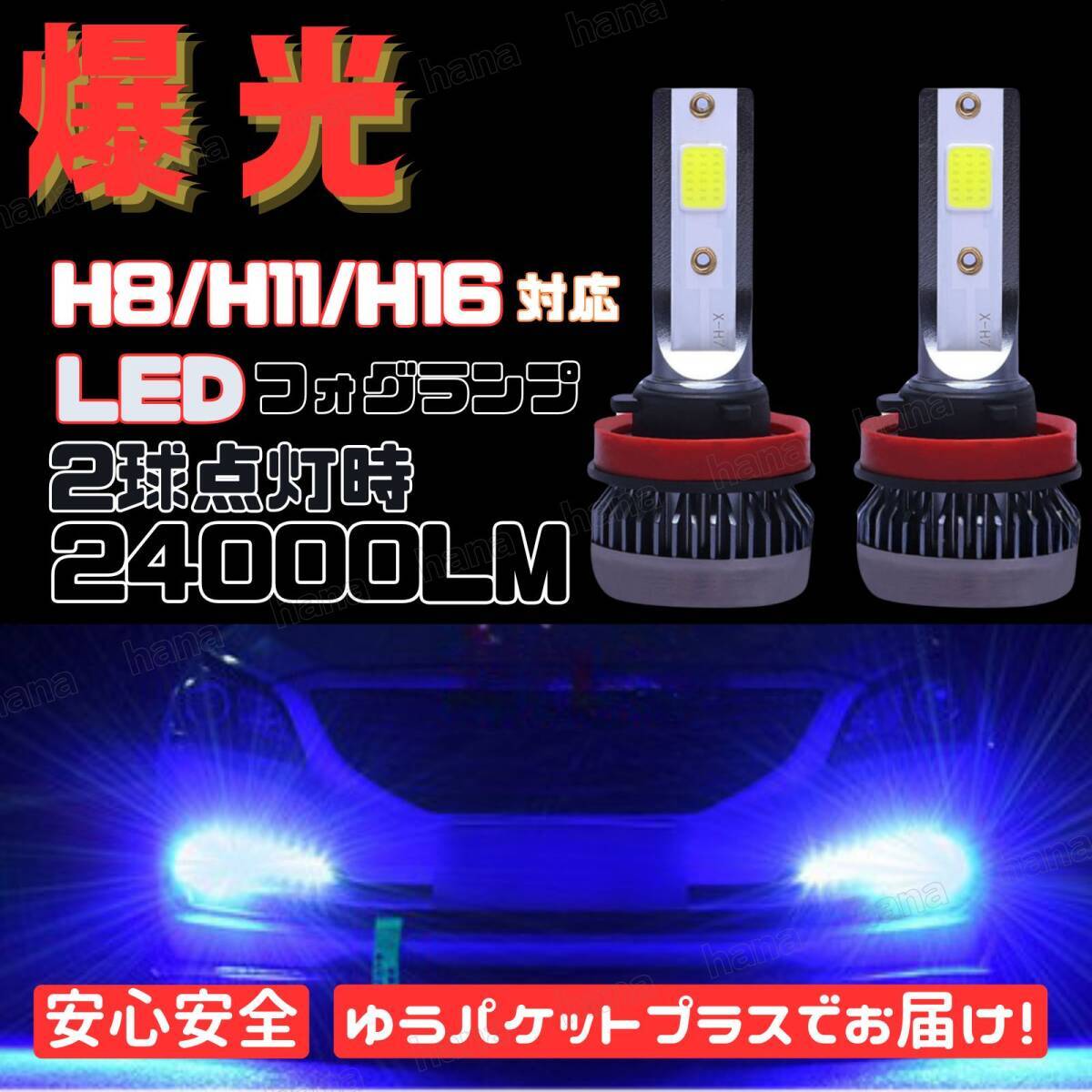 Yahoo!オークション - 爆光LED 高輝度 レーザー発光 フォグランプ H8 H...