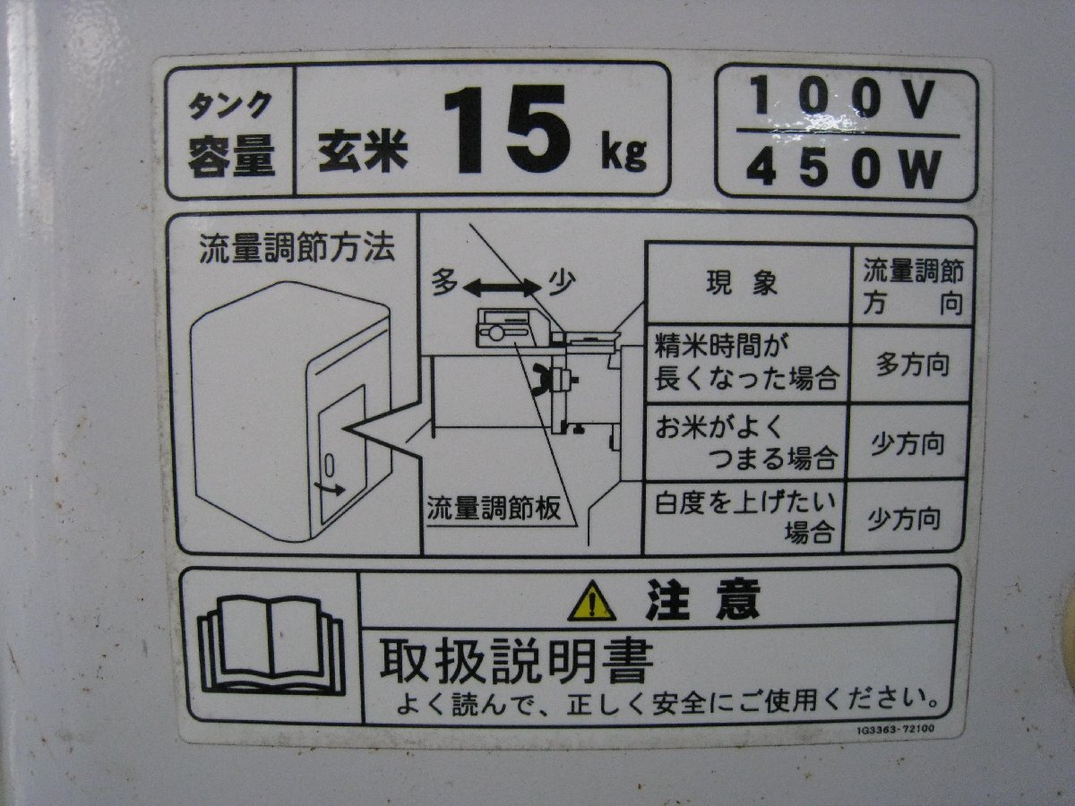 Yahoo!オークション - 250116[3] ヤンマー/YANMAR 精米機/HS451S/現状...