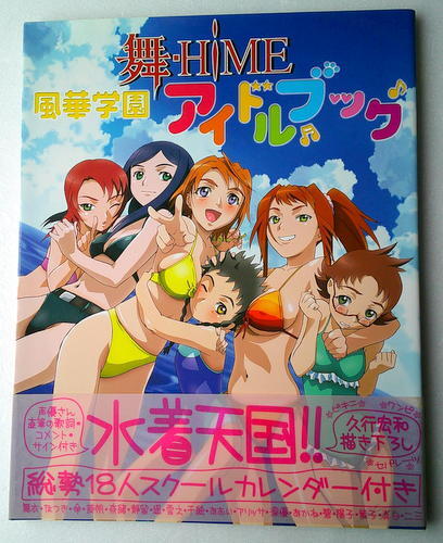 Yahoo!オークション - アニメ 舞HIME 風華学園アイドルブック