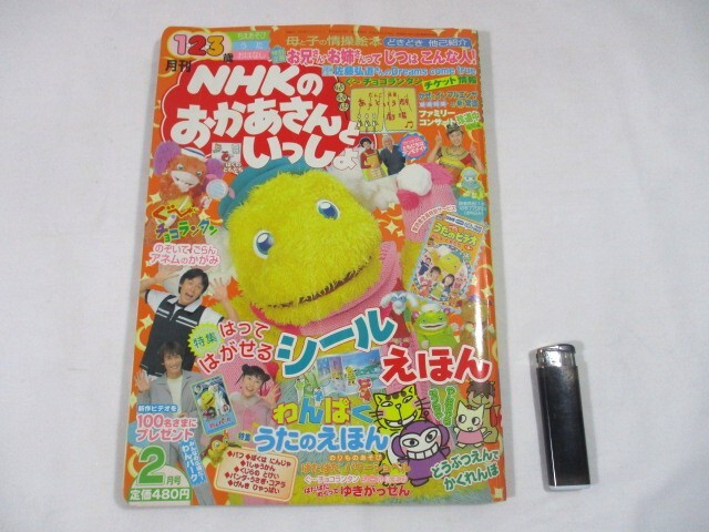 54 NHKのおかあさんといっしょ 平成13年2月 杉田あきひろ/つのだりょうこ/ぐ チョコランタン(子ども向け)｜売買されたオークション情報、yahooの商品情報をアーカイブ公開 ...