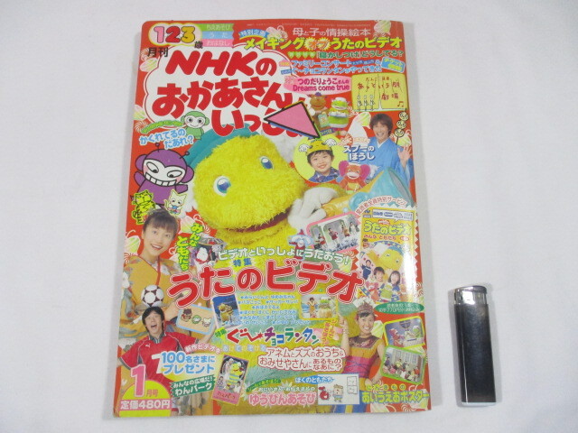 55 NHKのおかあさんといっしょ 平成13年1月 杉田あきひろ/つのだりょうこ/ぐ チョコランタン(子ども向け)｜売買されたオークション情報、yahooの商品情報をアーカイブ公開 ...