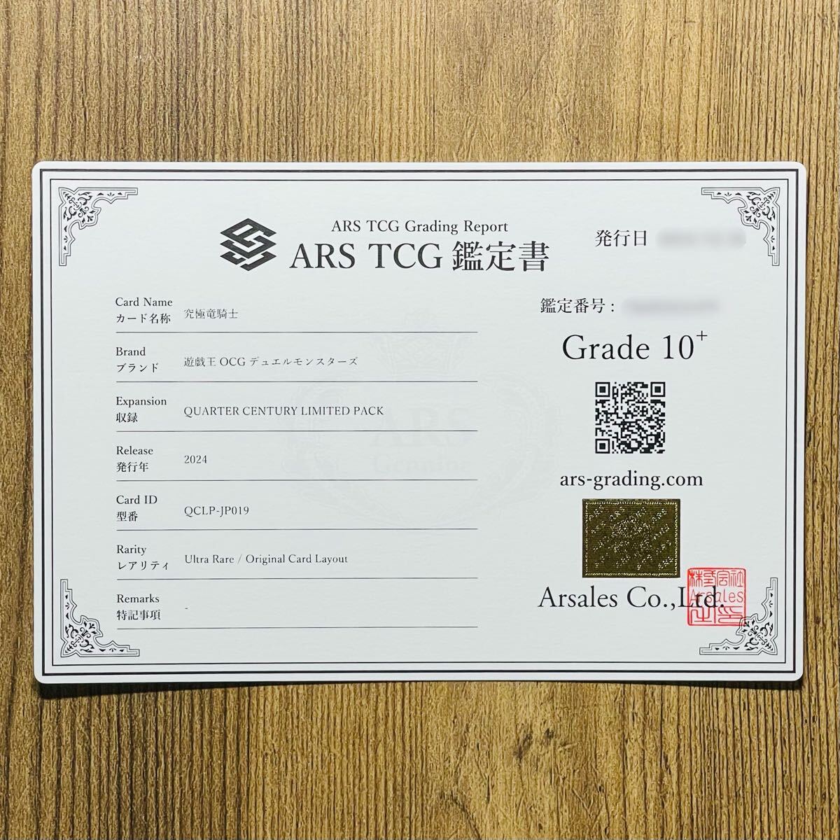 Yahoo!オークション - 【ARS鑑定 10+】究極竜騎士 初期仕様 ウルトラレ...