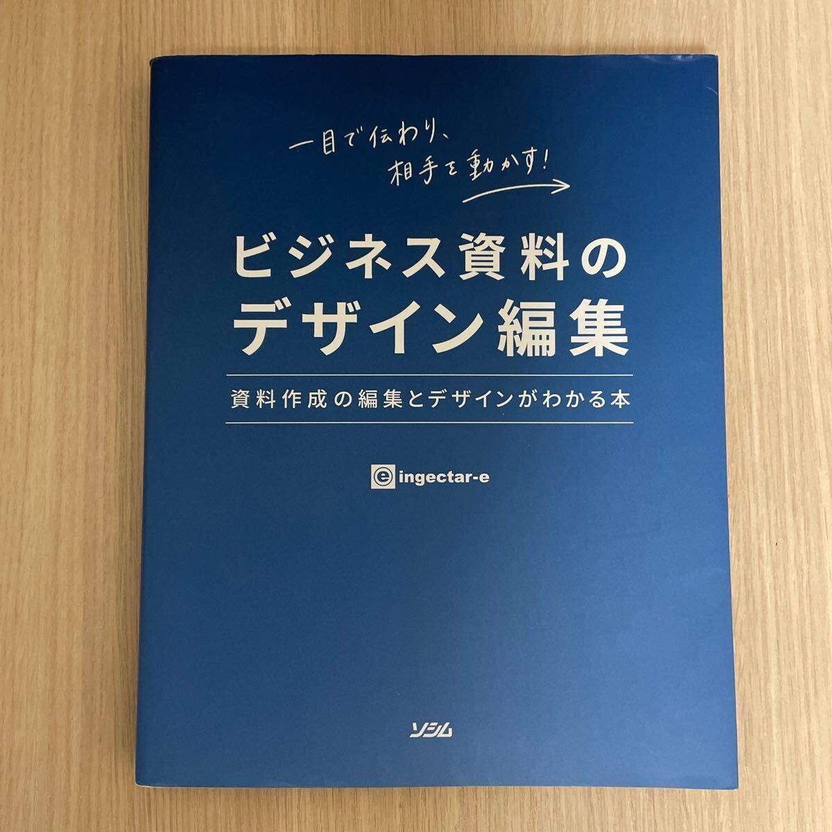 Yahoo!オークション - ビジネス資料のデザイン編集 ingectar-e