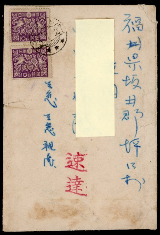 Yahoo!オークション - w57 10円「らでん模様」2枚貼 23.7.27 速達 エン...