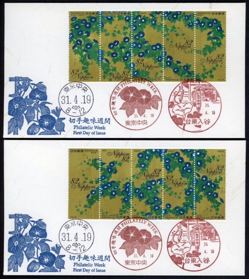 Yahoo!オークション - 0945 【FDC】2019切手趣味週間[台東入谷 東京中...