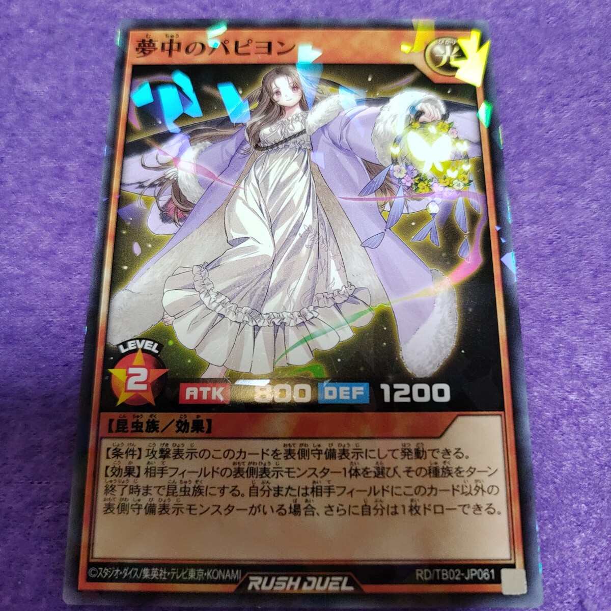 Yahoo!オークション - 遊戯王 ラッシュデュエル 夢中のパピヨン ノーマ...