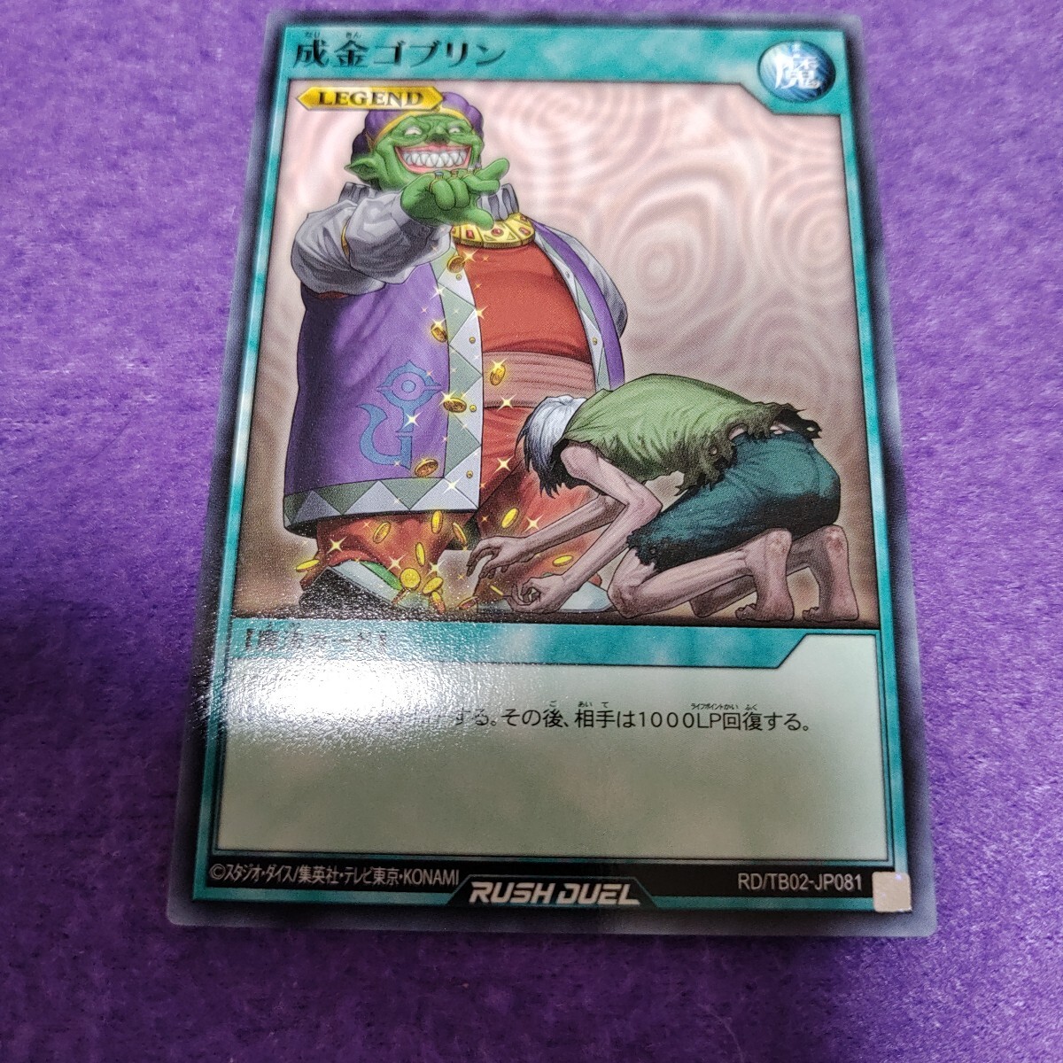 Yahoo!オークション - 遊戯王 ラッシュデュエル 成金ゴブリン ノーマル...