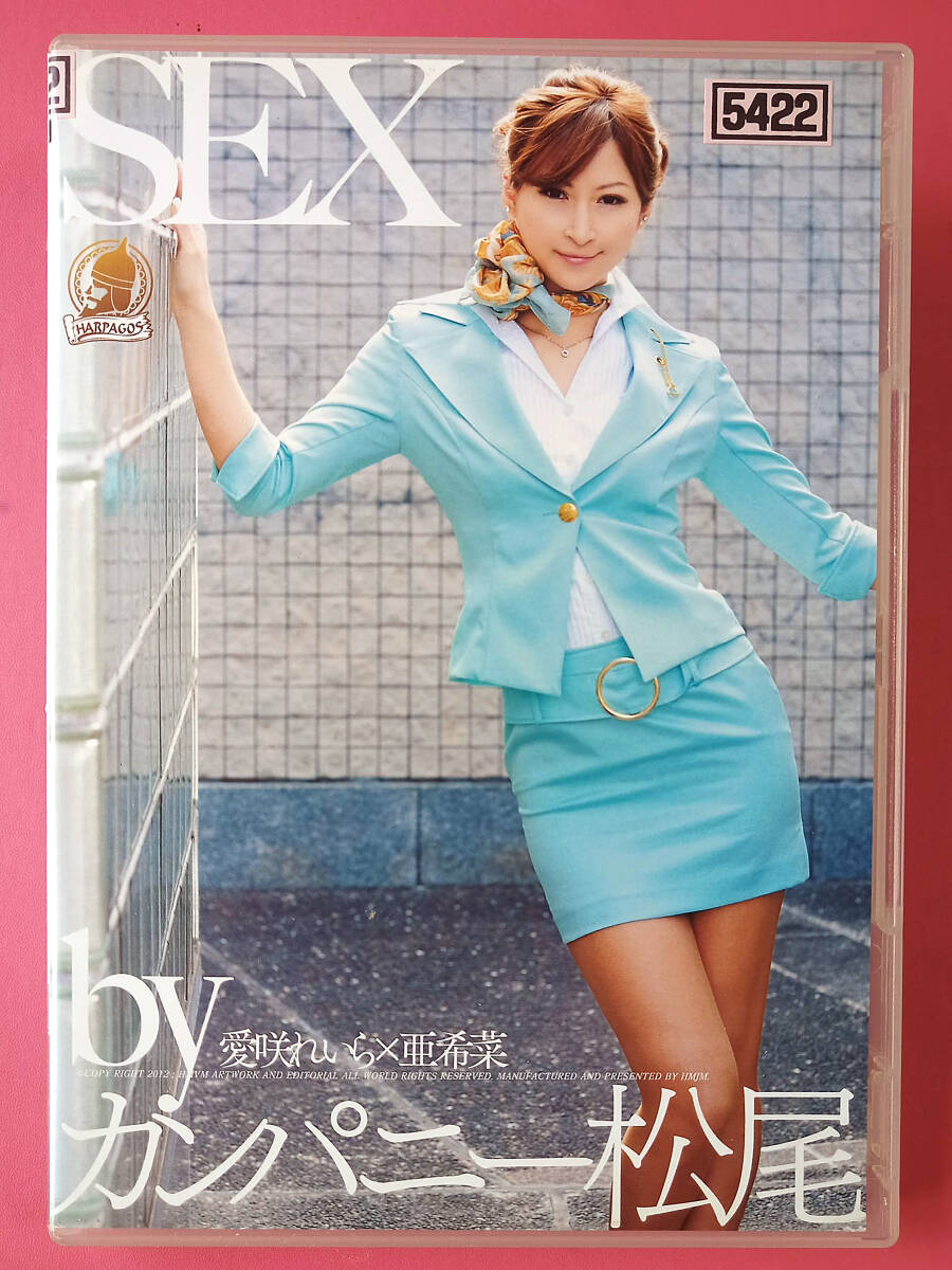 Yahoo!オークション - HMJM SEX by カンパニー松尾／愛咲れいら（原千...