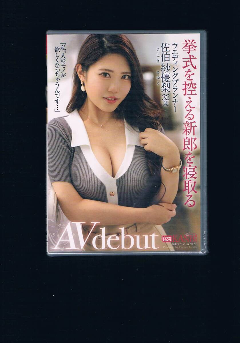 Yahoo!オークション - O290/佐伯紗優梨/FFT-005/Femme Fatale/挙式を控...