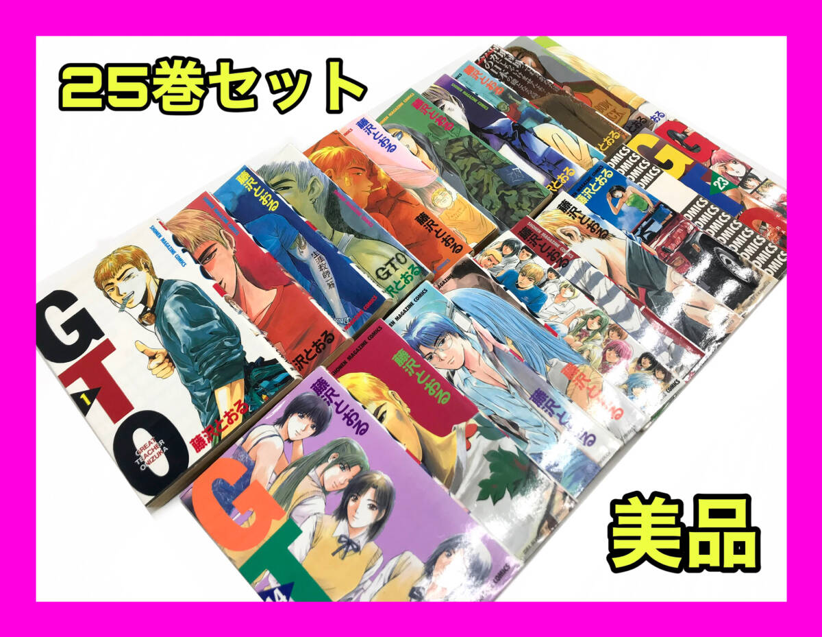 Yahoo!オークション - 外観美品 コミック本 GTO 1～25巻 全巻セット ...