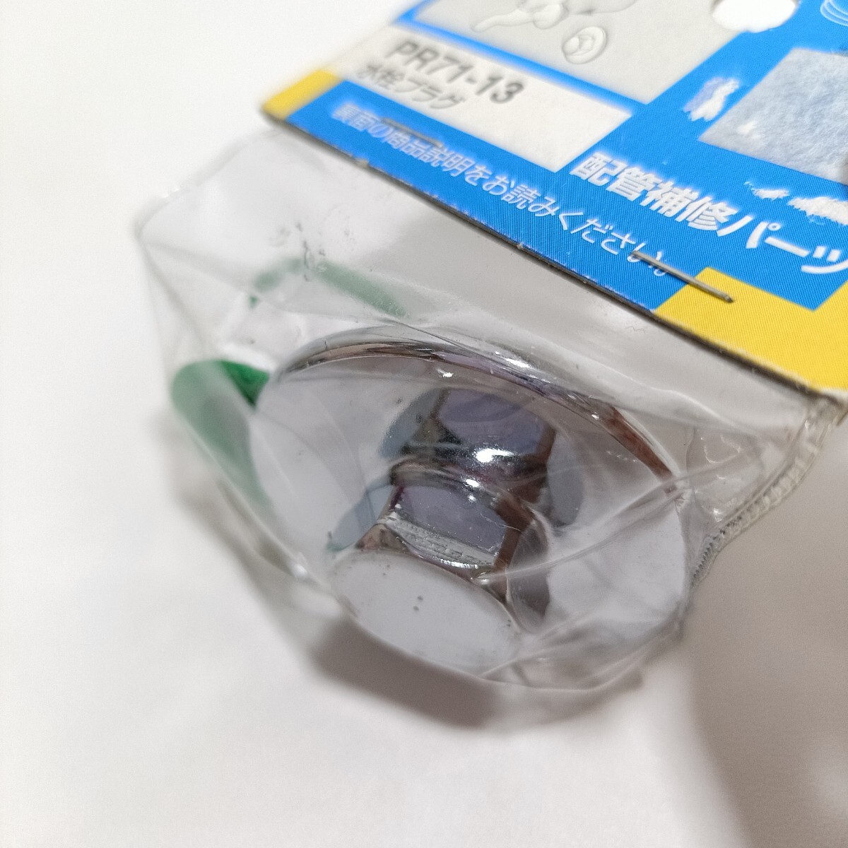 Yahoo!オークション - 三栄水栓 SANEI 水栓プラグ PR71-13 未開封品 配...