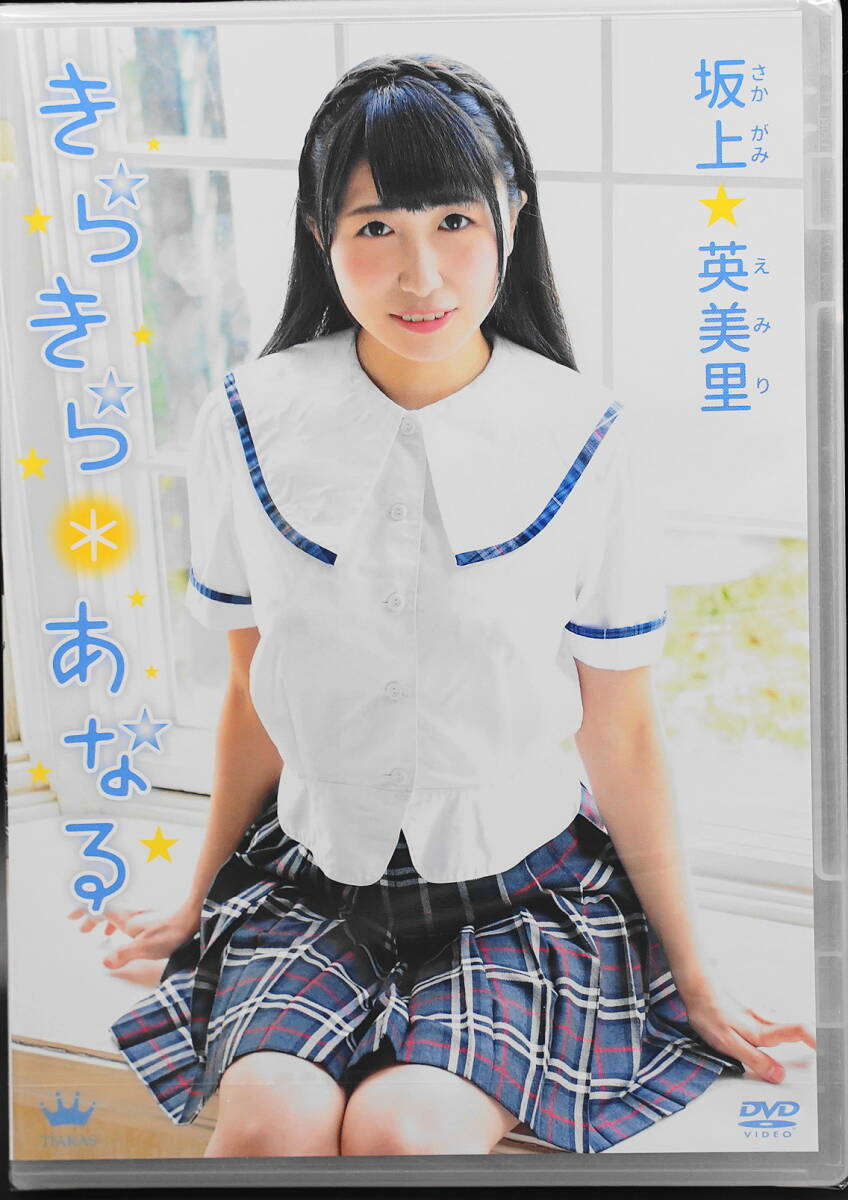 Yahoo!オークション - 「坂上英美里 きらきら あなる」スパイスビジュ...