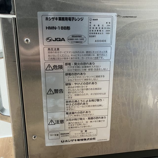 Yahoo!オークション - ホシザキ 業務用電子レンジ HMN-18B 中古 1週間...