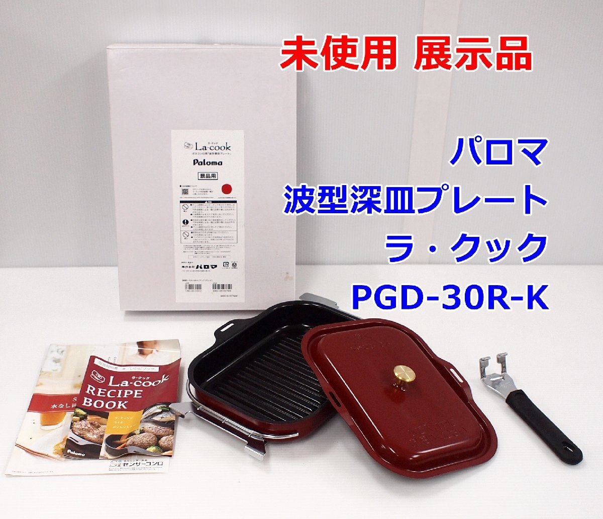 Yahoo!オークション - 未使用 展示品 パロマ 波型深皿プレート ラ・ク...
