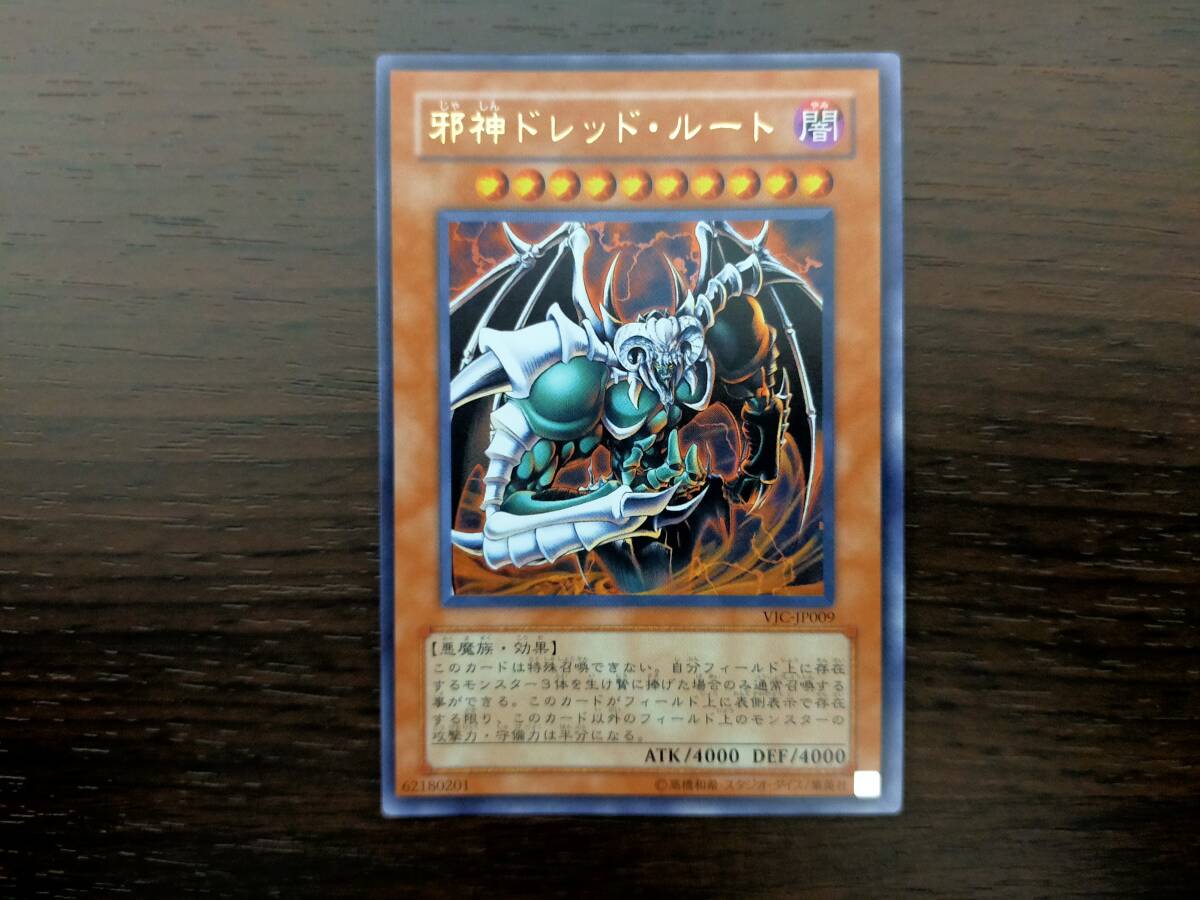 Yahoo!オークション - 510遊戯王カード「邪神ドレッド・ルート」VJC－J...
