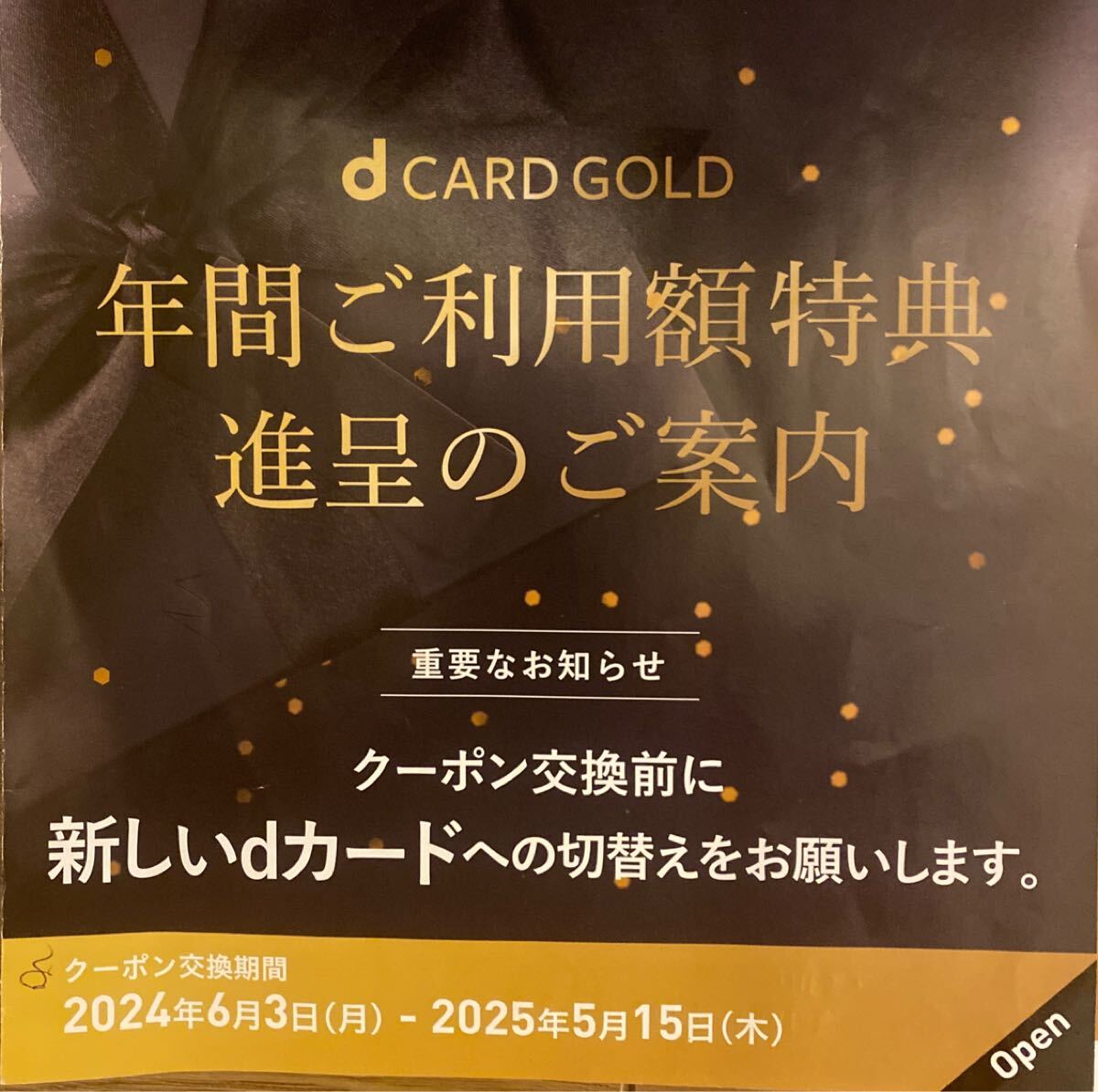 Yahoo!オークション - NTT docomo dカードゴールド クーポン GOLD年間...