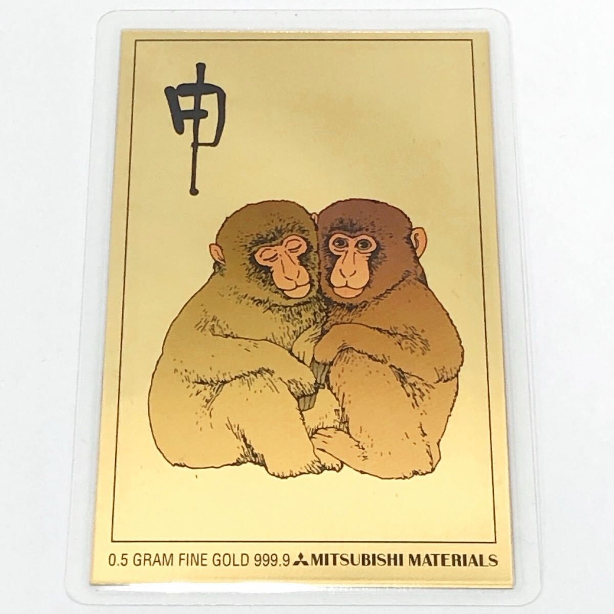 K24 純金 MITSUBISHI 三菱マテリアル 2004年 申年 純金カレンダー 0.5g R店0120(金製)｜売買されたオークション情報、yahooの商品情報をアーカイブ公開 ...