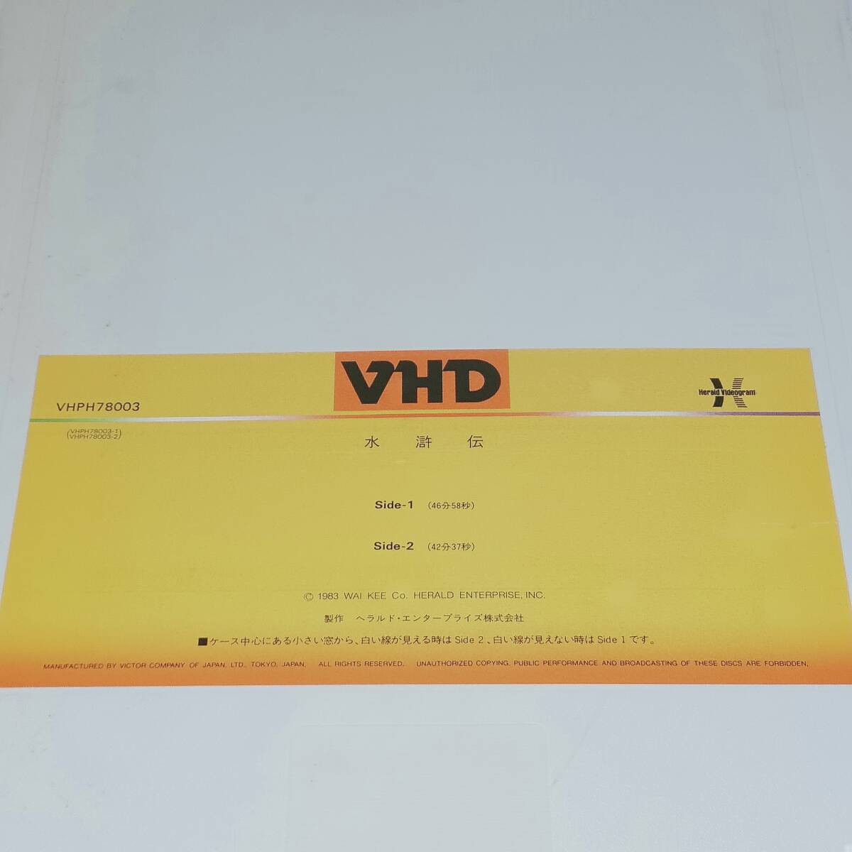 Yahoo!オークション - VHD 水滸伝 VHPH78003 中国映画