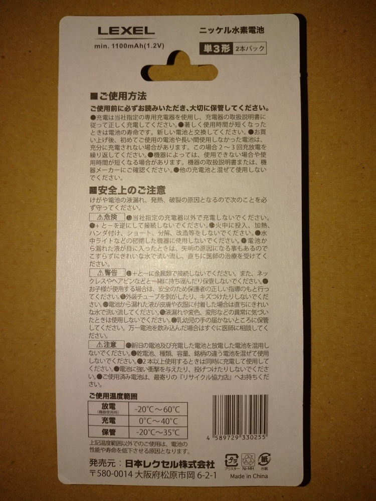 Yahoo!オークション - 【匿名配送】ニッケル水素充電池 （Ni-MH） LEXE...