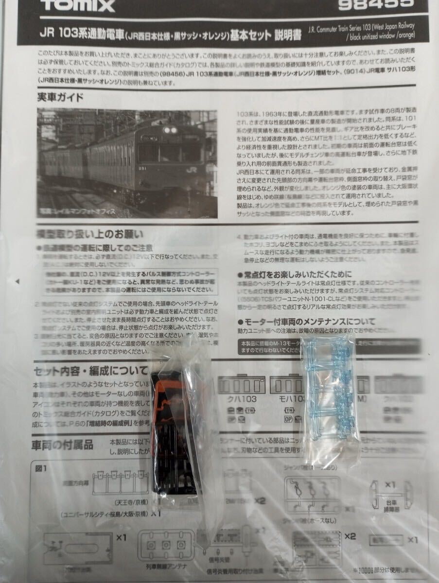 Yahoo!オークション - TOMIX 98455+98456+9014 JR103系通勤電車（JR西...