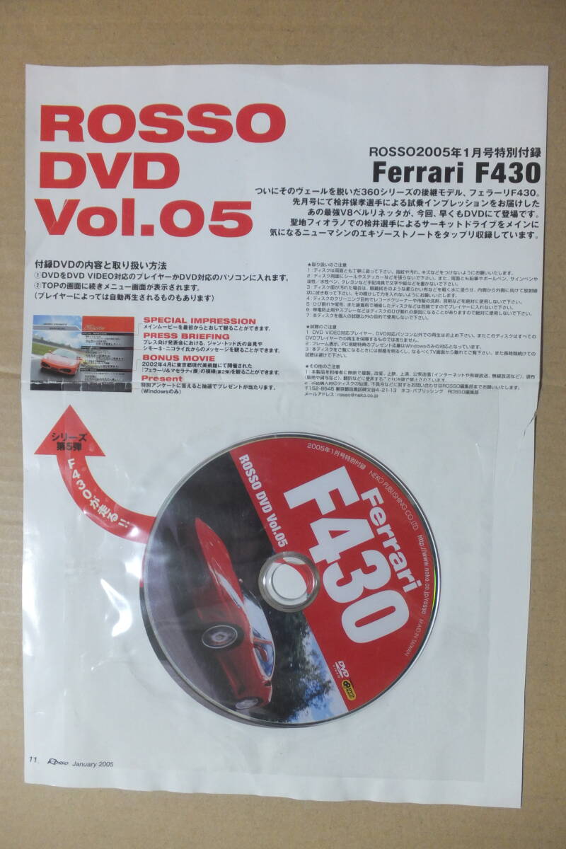 Yahoo!オークション - 絶版 DVDのみの出品 【ROSSO 2005年1月号特別付...
