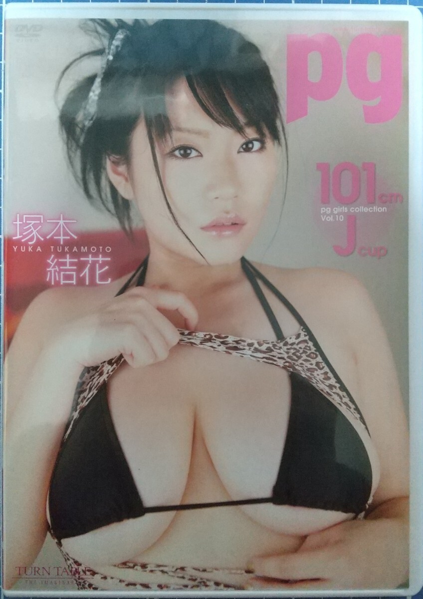 塚本結花 ターンテーブル pg pg girls collection Vol.10 101cm Jcup(た行)｜売買されたオークション情報、yahooの商品情報をアーカイブ公開 ...