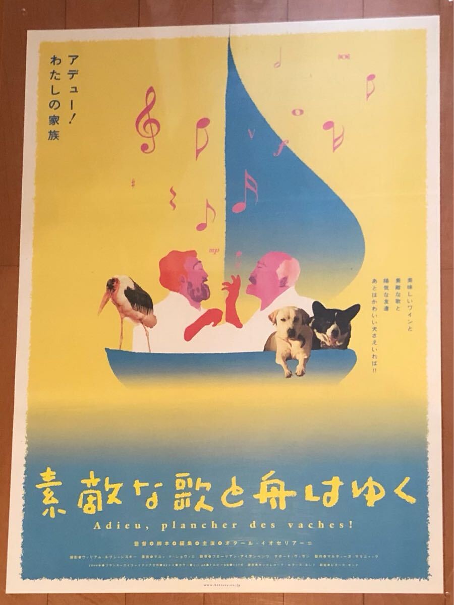 Yahoo!オークション - c707 映画ポスター 素敵な歌と舟はゆく ADIEU PL...