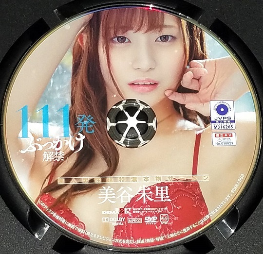Yahoo!オークション - 中古鮮明DVDディスクのみジャンク 美谷朱里 111...