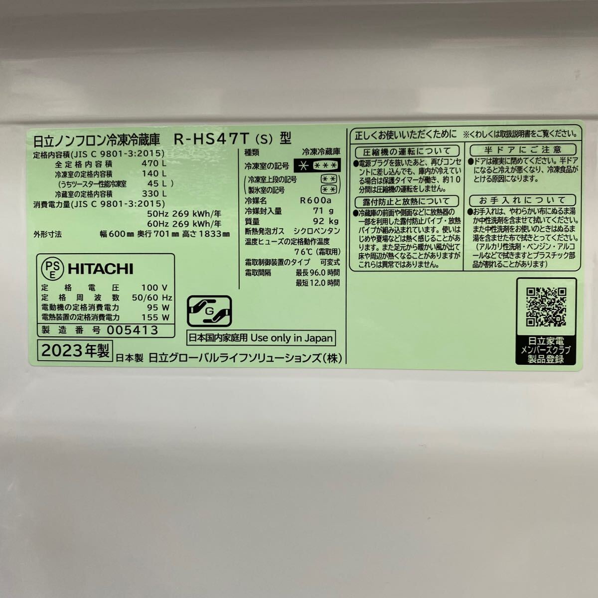 Yahoo オークション Ee88 展示品 Hitachi 日立 R Hs47t 470l 幅60cm