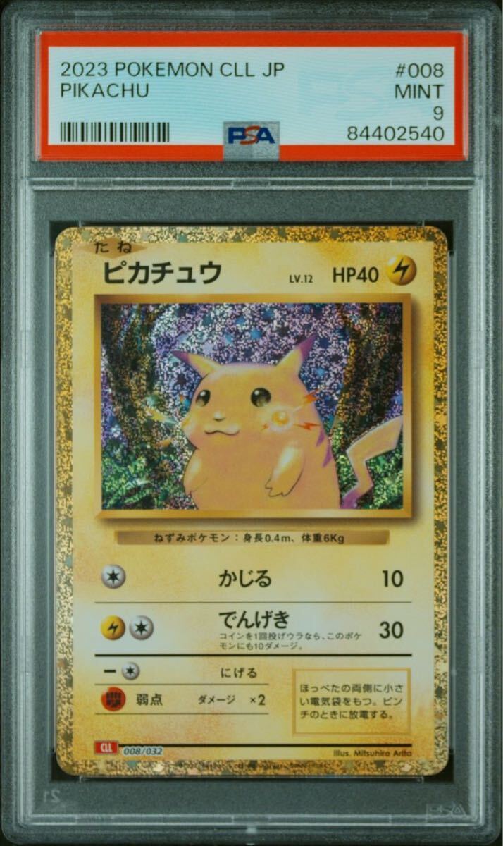 Yahoo!オークション - PSA9 2023 ポケモンカード クラシック ピカチュ...