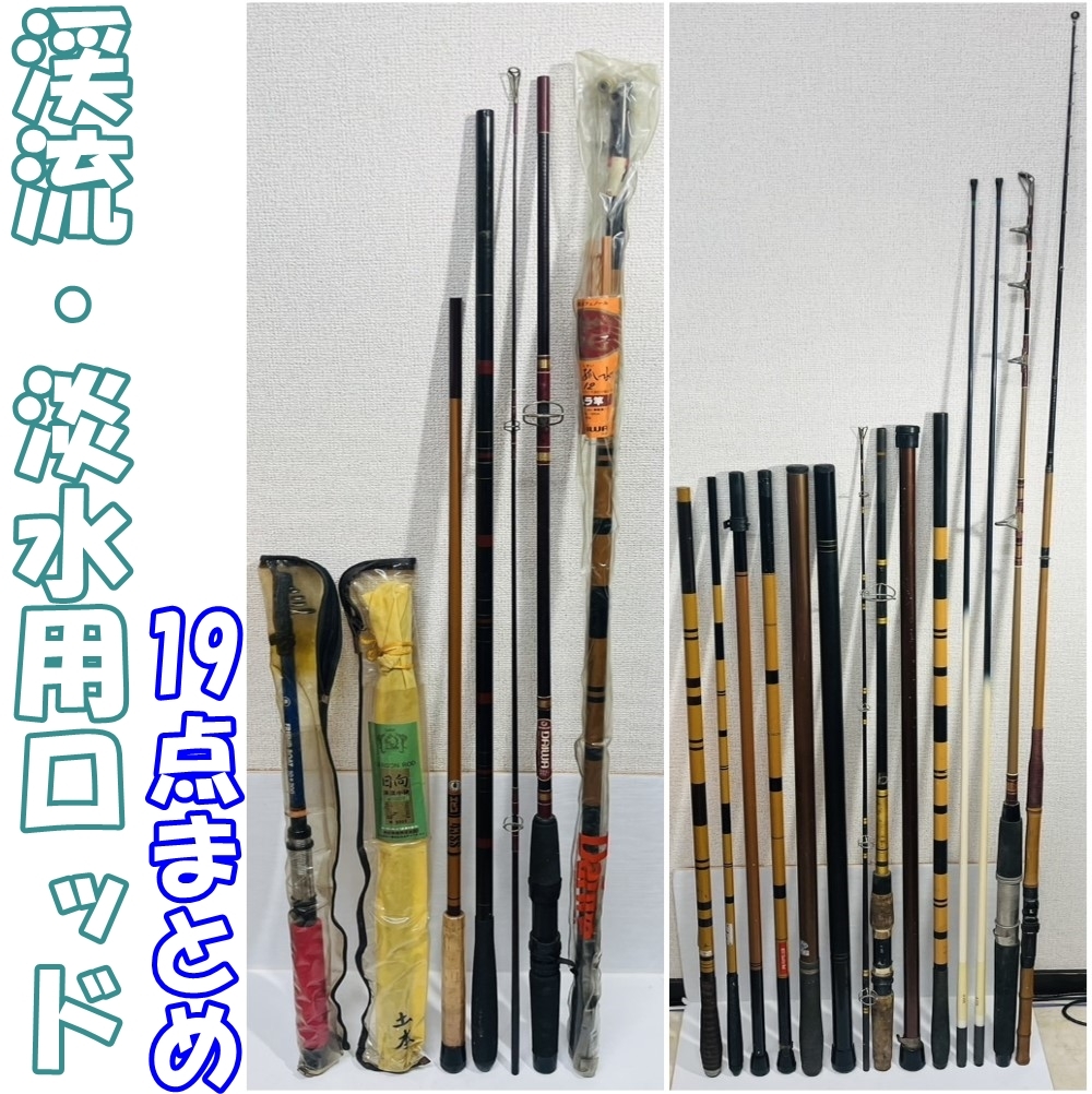 Yahoo!オークション - [250116-4T]【状態未確認ジャンク品】≪渓流/淡...