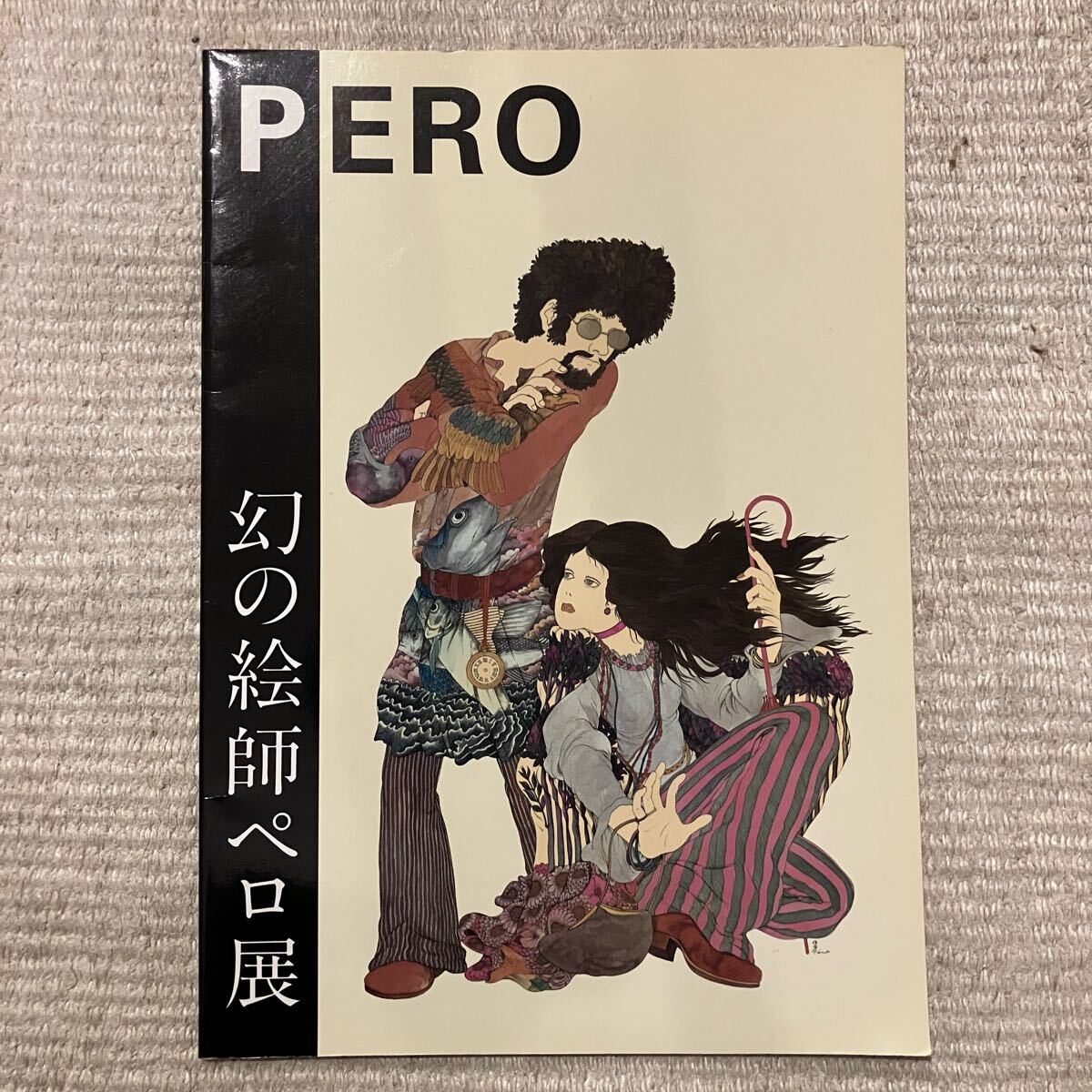 Yahoo!オークション - PERO 幻の絵師ペロ展 伊坂 芳太良 2001年 図録 ...
