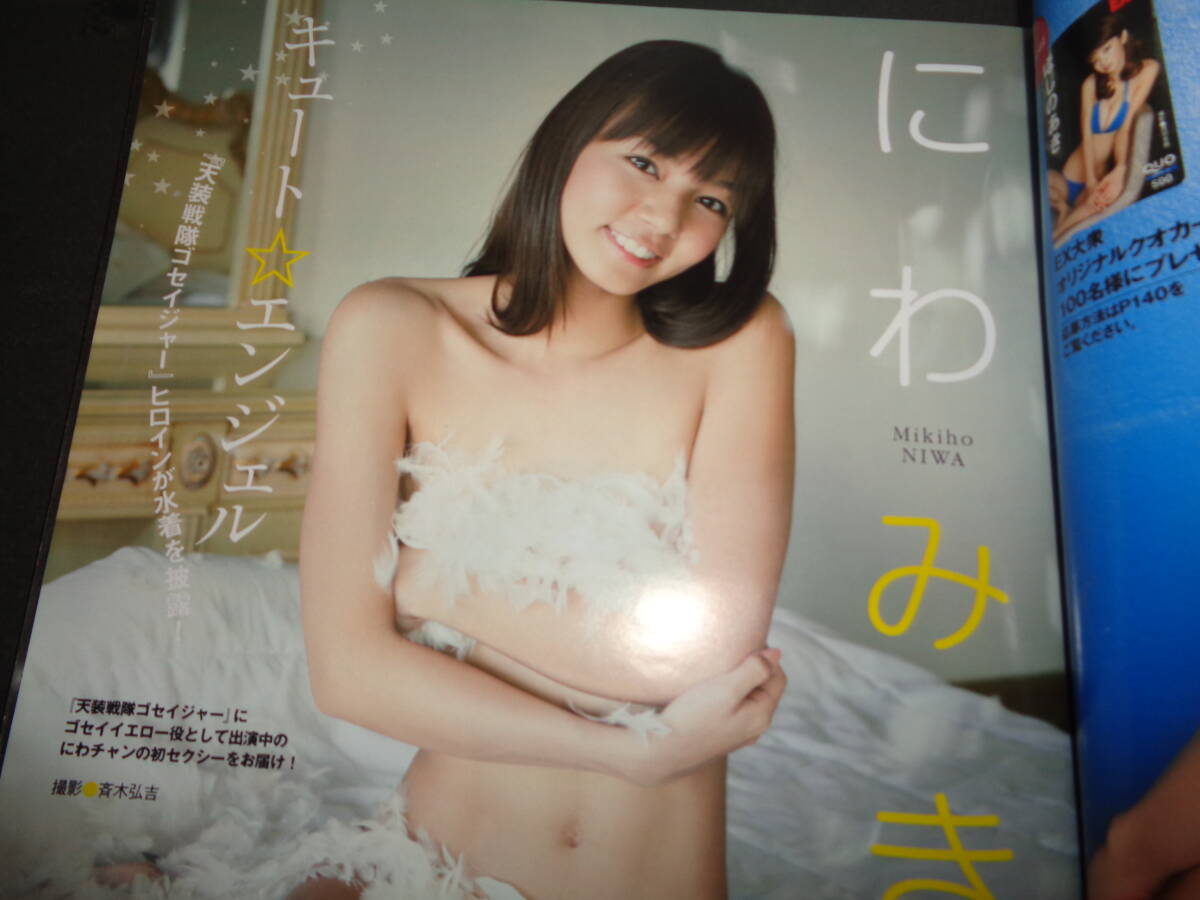 Yahoo!オークション - EX大衆 2010年6月号 ほしのあき にわみきほ 原幹...