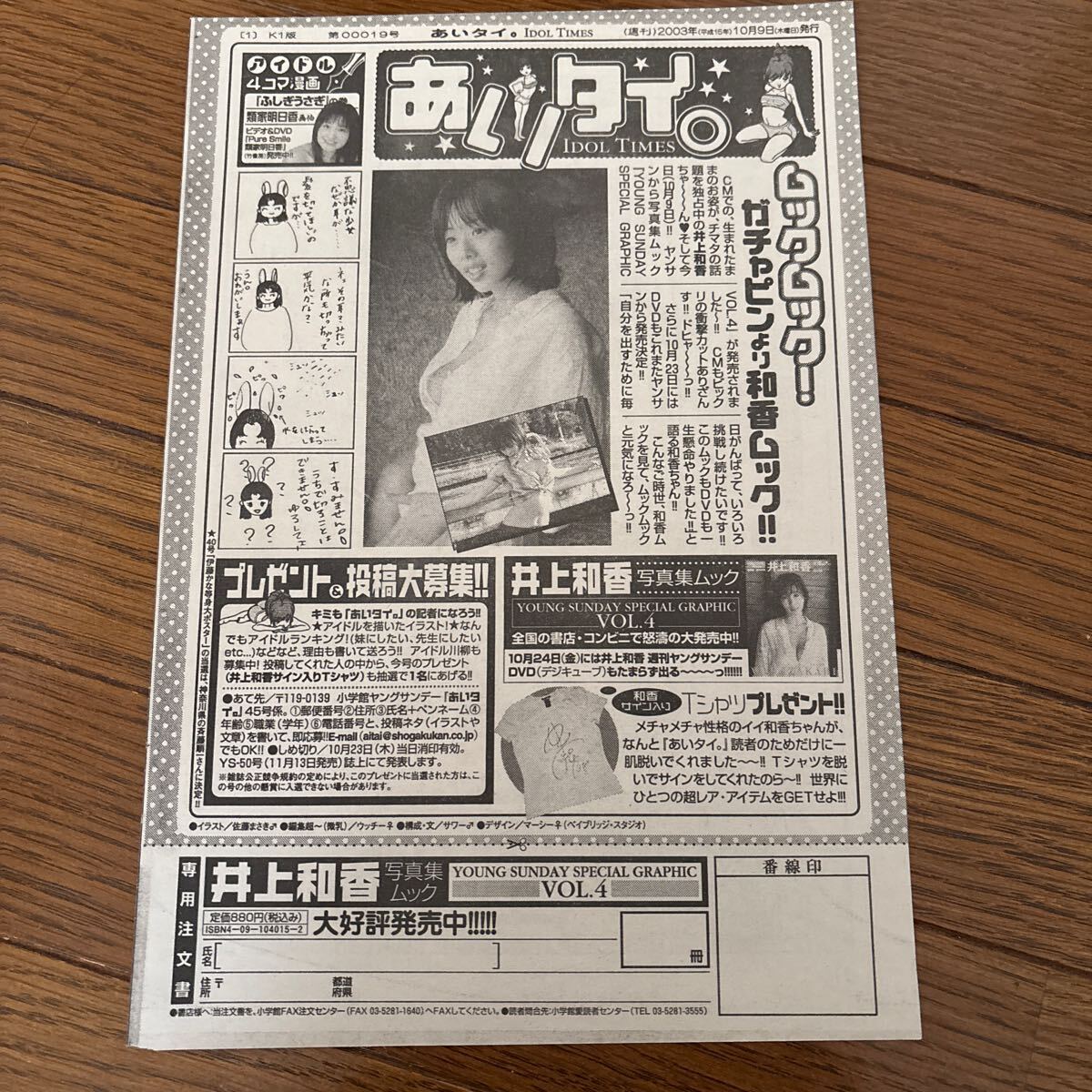 Yahoo!オークション - 井上和香 切り抜き9P&表紙1P