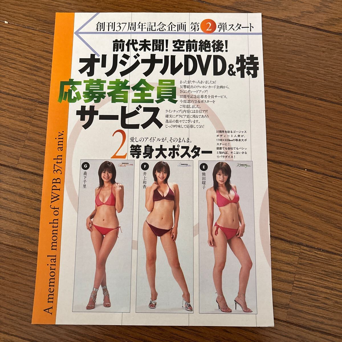 Yahoo!オークション - 井上和香/熊田曜子/森下千里 切り抜き9P&表紙1P