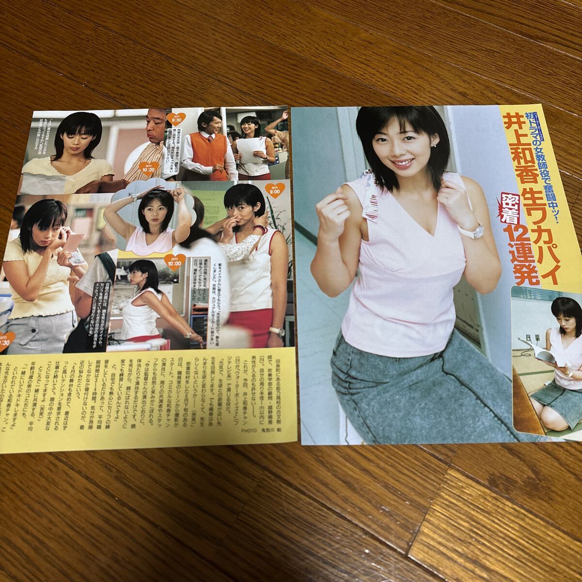 Yahoo!オークション - 井上和香 切り抜き19P
