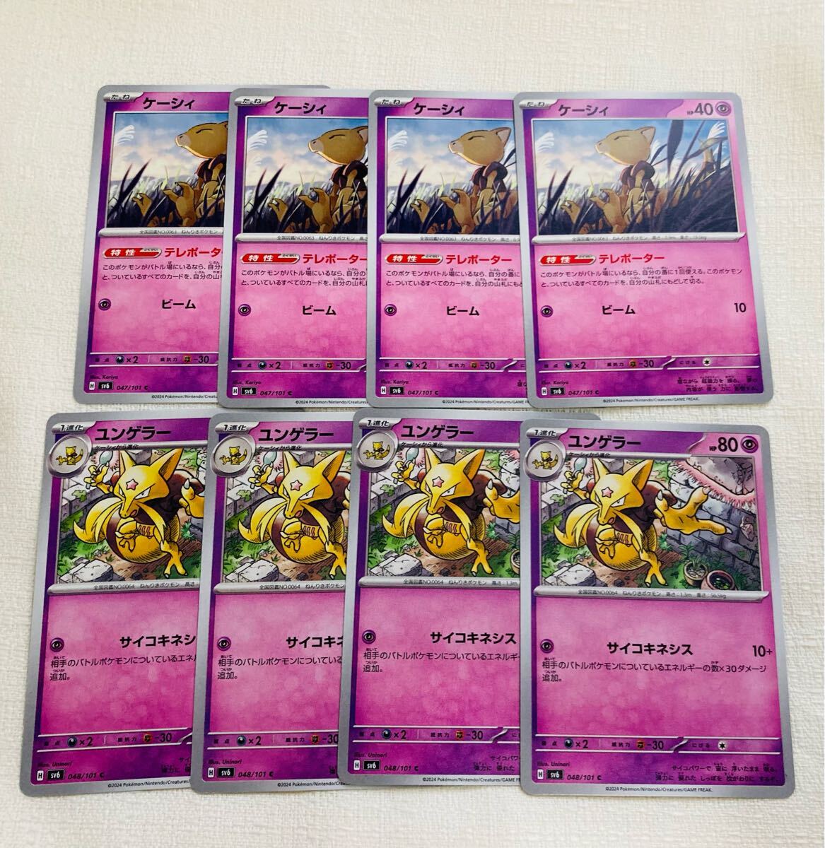 Yahoo!オークション - ポケモンカード sv6 ケーシィ C ユンゲラー C 8...