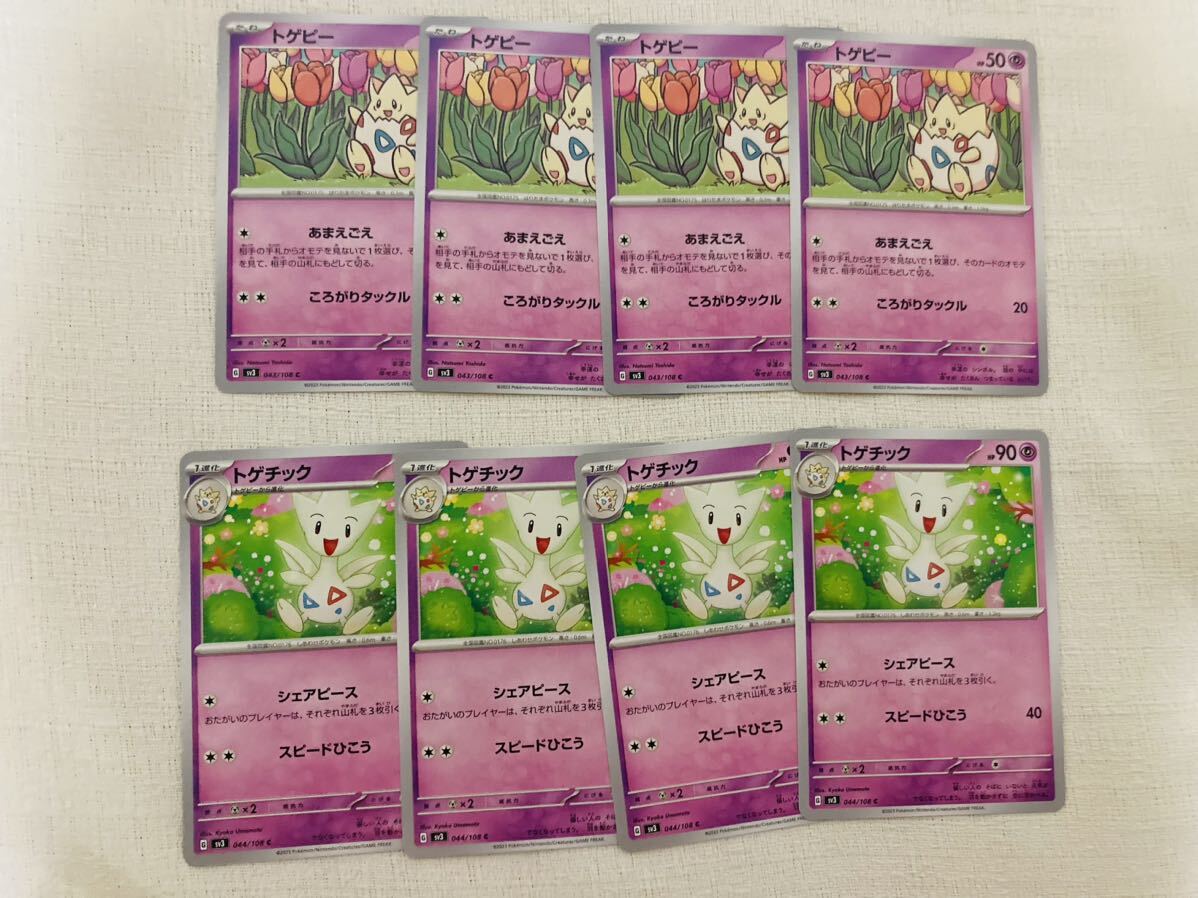 Yahoo!オークション - ポケモンカード sv3 トゲピー C トゲチック U 8...